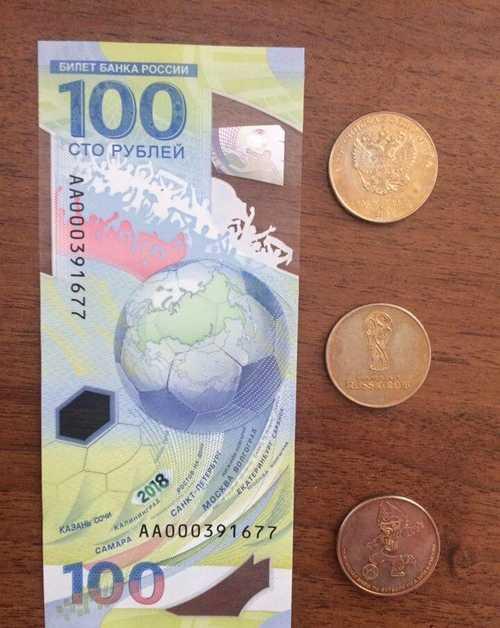 Набор купюра и 3 монеты к Чемпионату мира по футбо