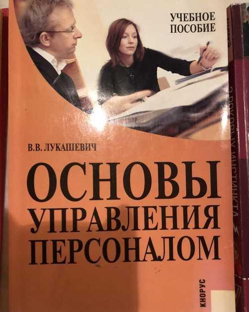 Книга по управлению персоналом