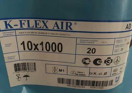 Рулон K-flex AIR AD 10x1000 мм. длина 20