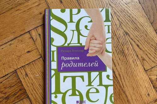 Книга Ричард Темплар «Правила Родителей»