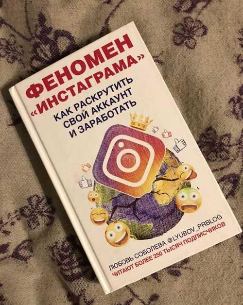 Книга Феномен Инстаграма