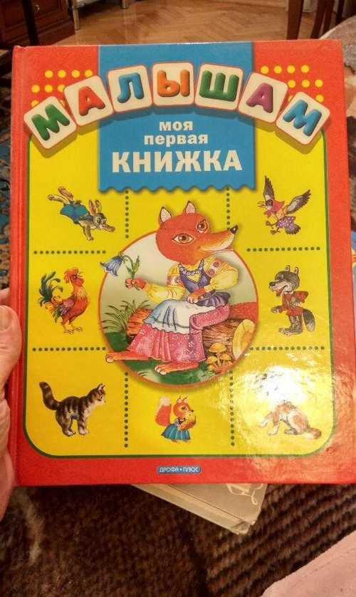 Моя первая книжка
