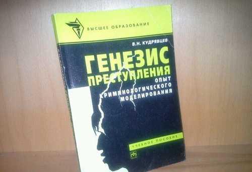 Генезис преступлений. В Н Кудрявцев криминология. Лекции п.н. Кудрявцева. Таблица в н Кудрявцева.