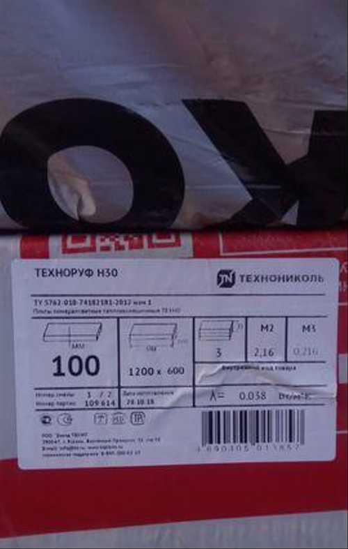 850-005 технолайт. Утеплитель плиты техноруф 45. Техноруф н экстра. Утеплитель технониколь техноруф н 30. Технолайт экстра 1200*600*100 мм.