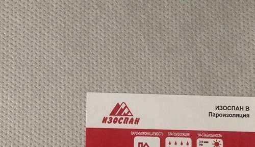 Пароизоляция Изоспан В 70м2