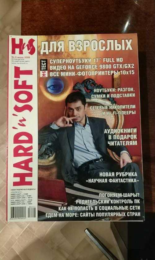 Журналы hard'n'soft
