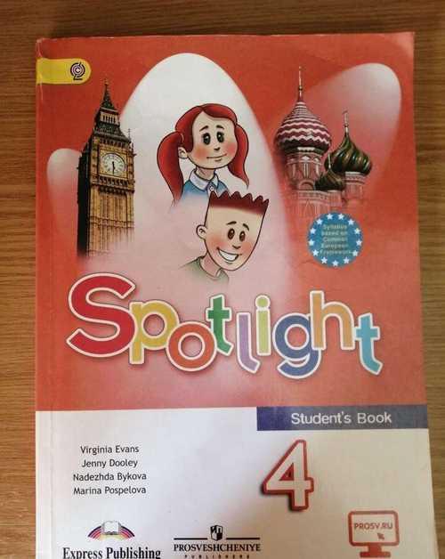 Учебник Spotlight 4 в дар