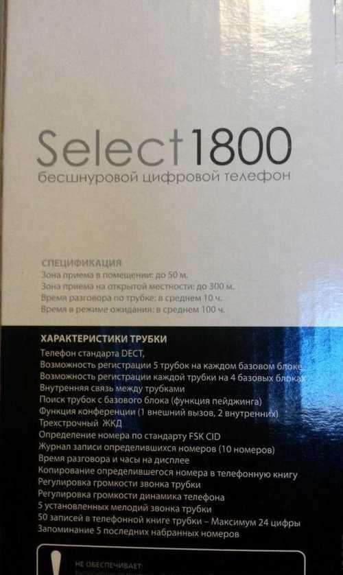 Телефон безшнуровой цифровой