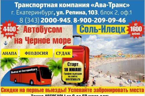 Автобусом в Анапу, Крым