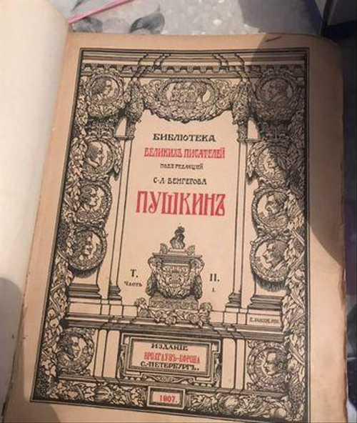 Стариная книга Пушкина