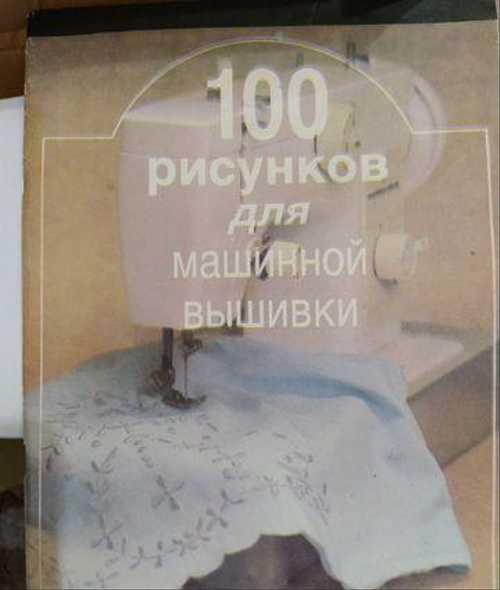 Альбом рисунков для вышивки