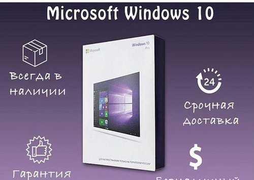Про Windows 10 диск Операционная система Microsoft