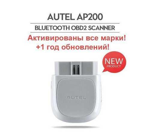 Online активация Autel AP200 на все марки 2019 (Ра