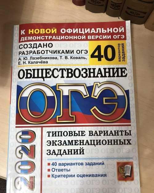 Обществознание огэ 40 вариантов