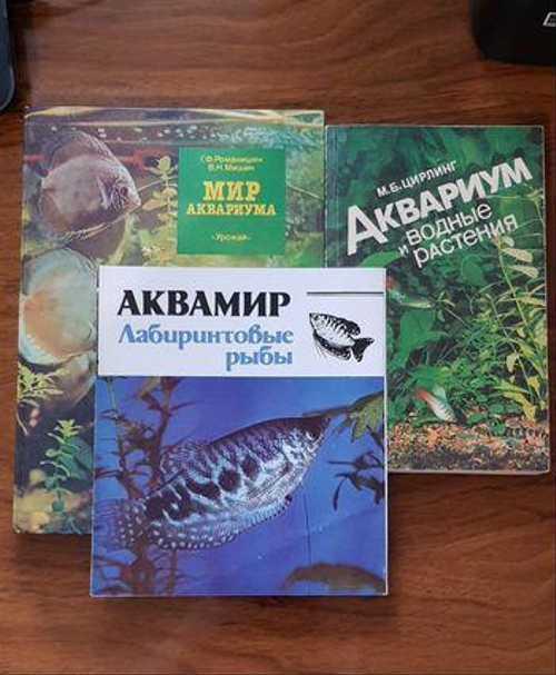 Книги аквариумисту