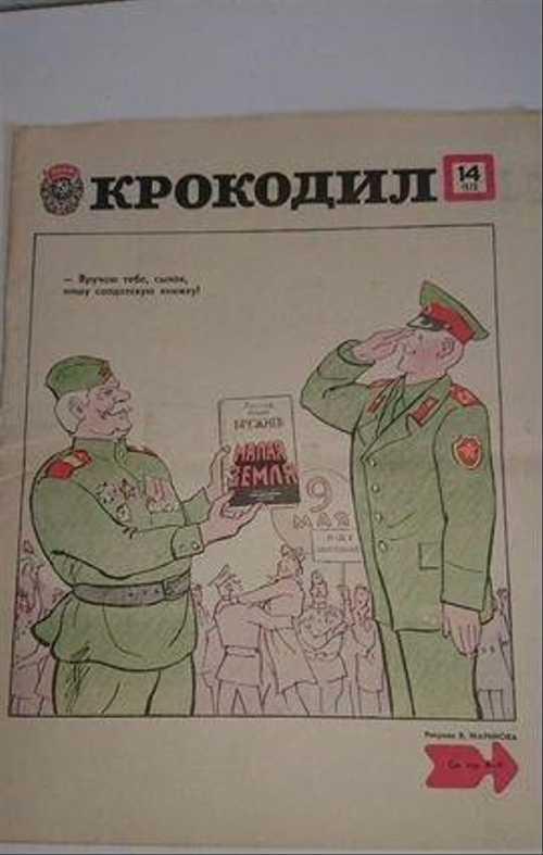 Журнал Крокодил 1978 год