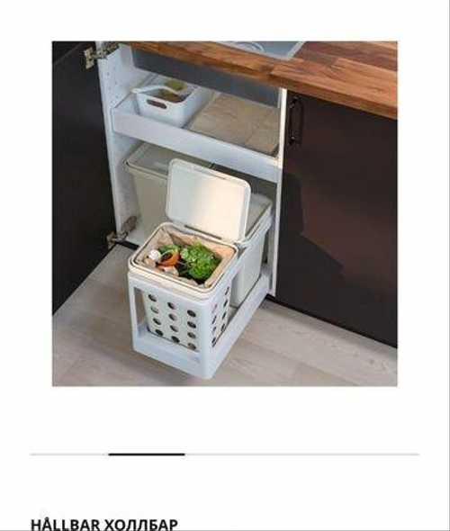 IKEA: Рама для мусорного ведра hallbar