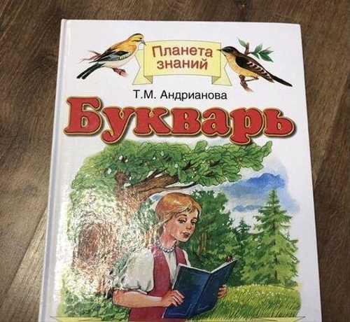 Русский язык т м андрианова