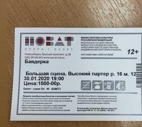 Билеты в новат новосибирск