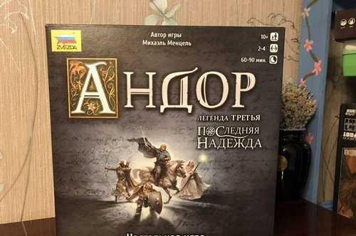 Настольная игра Андор. Последняя надежда