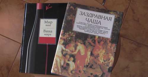 Книги о винах