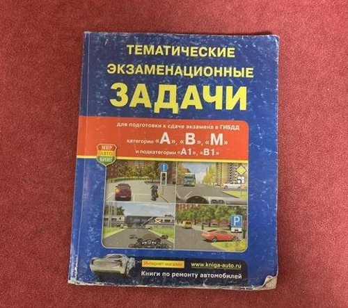 Тематические экзаменационные задачи для подготвки