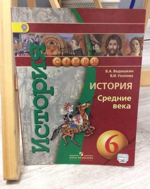 История Средние Века 6 класс | Festima.Ru - Мониторинг объявлений