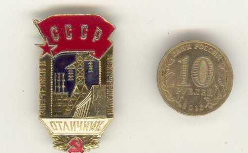 Отличники Соцсоревнования СССР