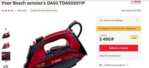 Утюг bosch sensixx'x da50