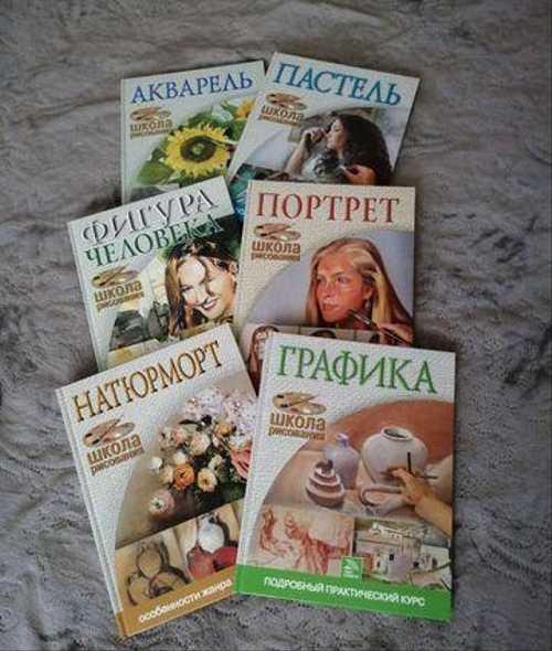 Книги школа рисования