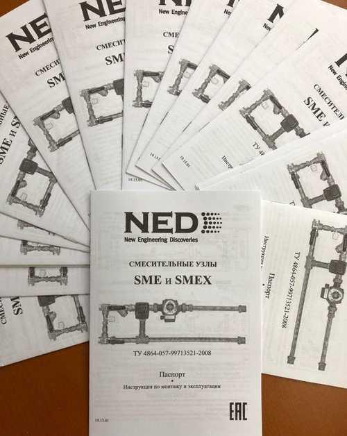 Smex 80 6.3. Клапана ned паспорт. Ned smex. Смесит узлы smex ned. Smex 40-2.5 ned.