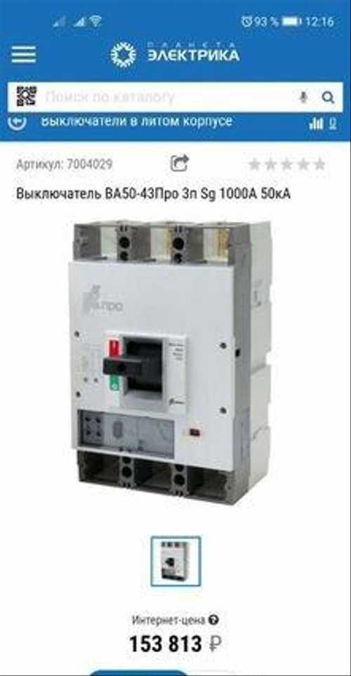 Автоматический выключатель ва50-43Про 3п Sg 1000А