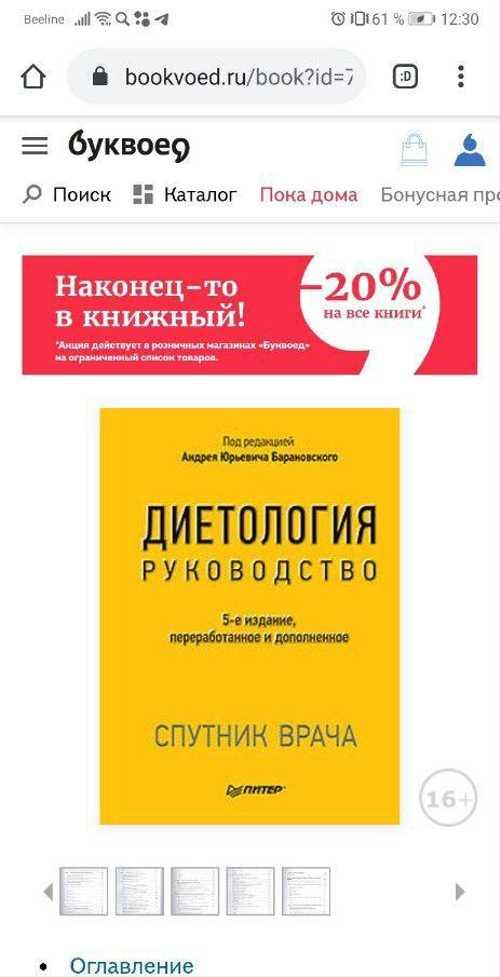 Книга Диетология Барановский 5е издание