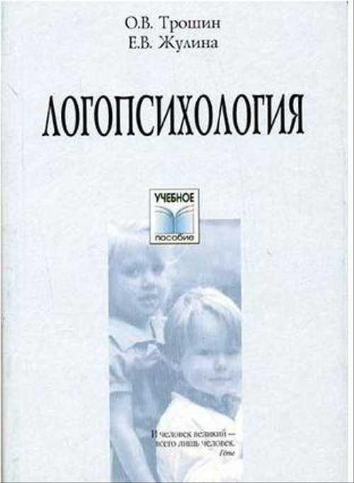 Логопсихология. Логопсихология учебник. Детская логопсихология книга. Калягин в.а логопсихология.