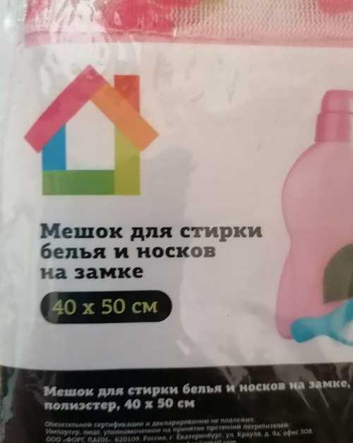Мешок для стирки белья. новый. на молнии