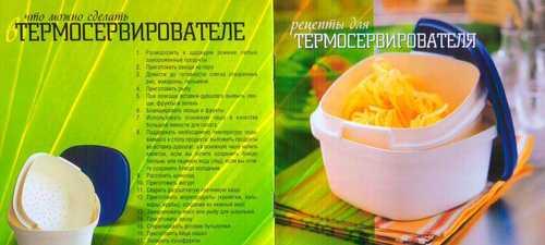 Tupperware Термосервирователь