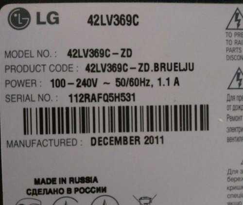 Телевизор LG 42LV369C