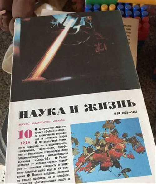 Журнал Наука и жизнь