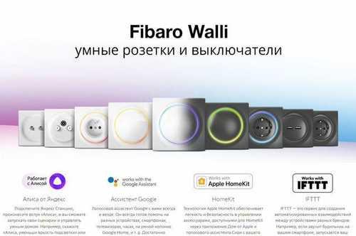 Умные выключатели и розетки - Fibaro Walli