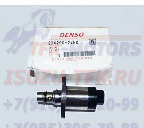 Клапан тнвд (denso) 4JJ1/4HK1 E4 294200-2750 NQR90