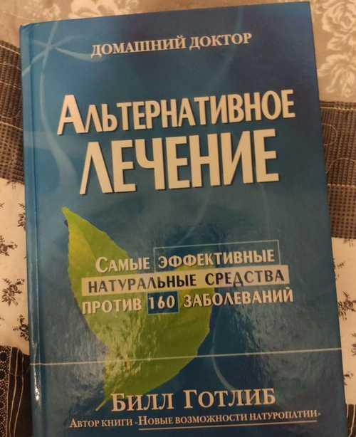 Альтернативное лечение