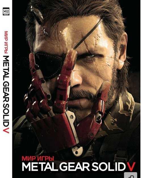 Мир игры Metal Gear Solid V