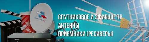 Установка настройка Триколор продаю