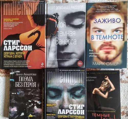 Книги стига ларссона отзывы