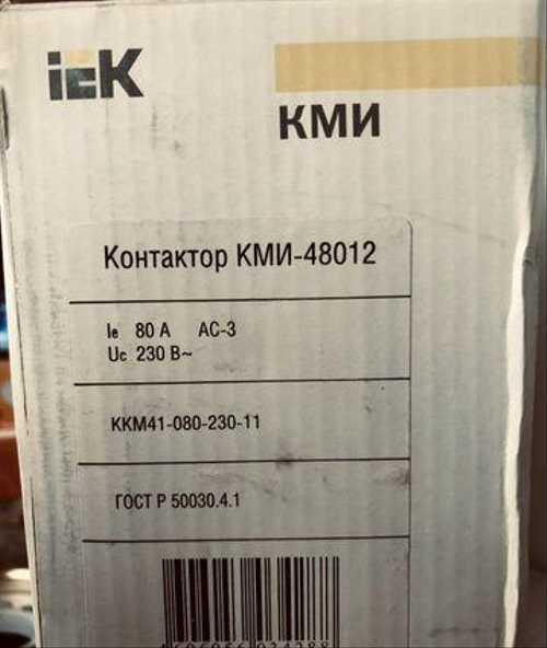 Контактор 48012