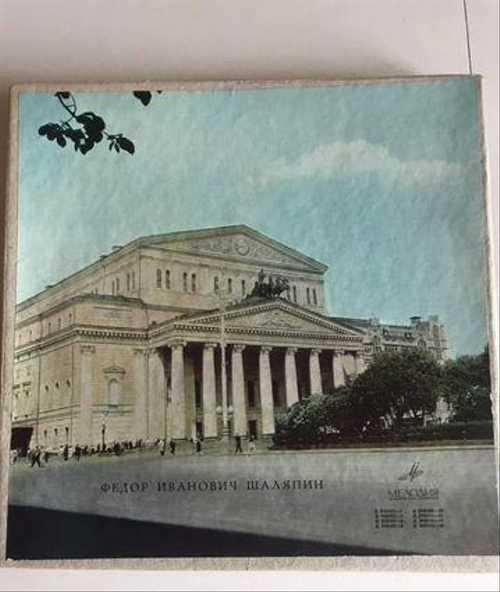 Виниловые пластинки «Искусство Шаляпина» 1967 год