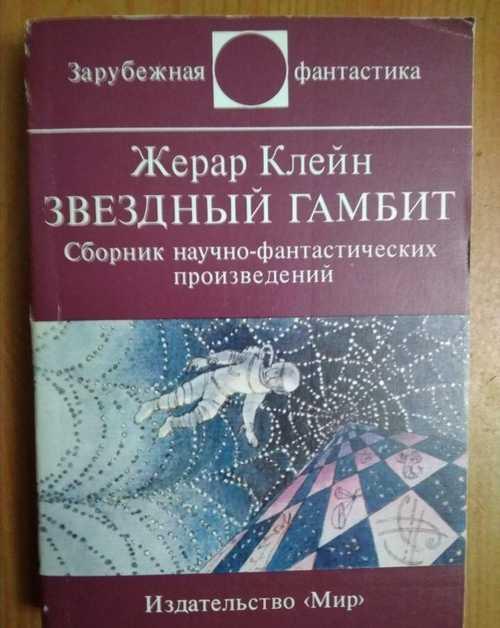 Книги из серии "Зарубежная фантастика"