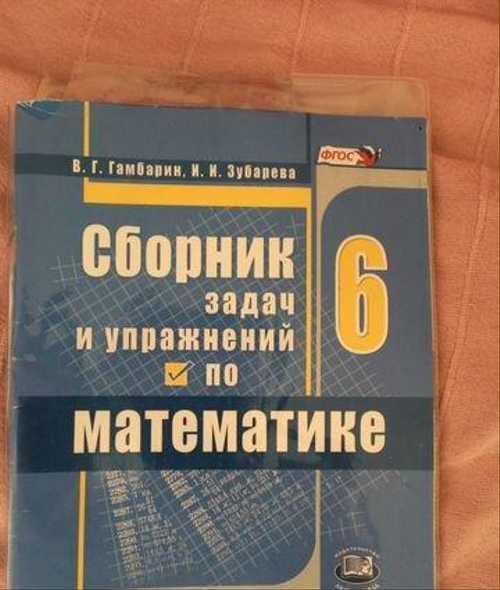 Сборник задач по математике гамбарин. Гамбарин. Сборник Зубарева 7 класс.