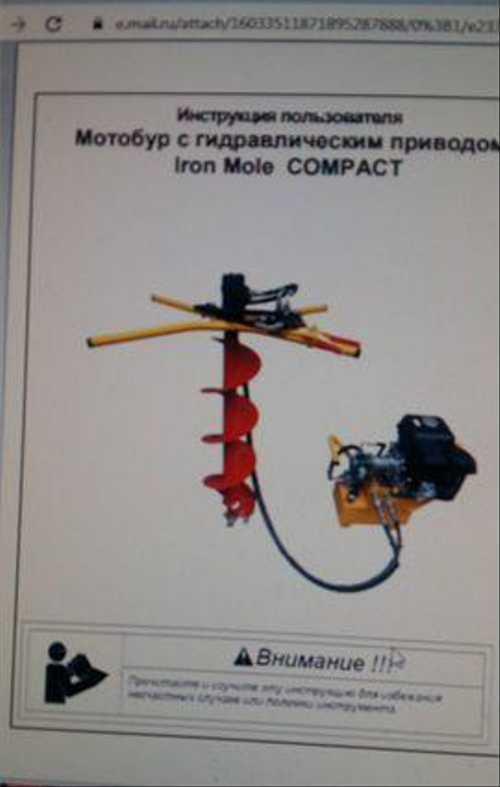 Мотобур с гидроприводом irom-mole compakt