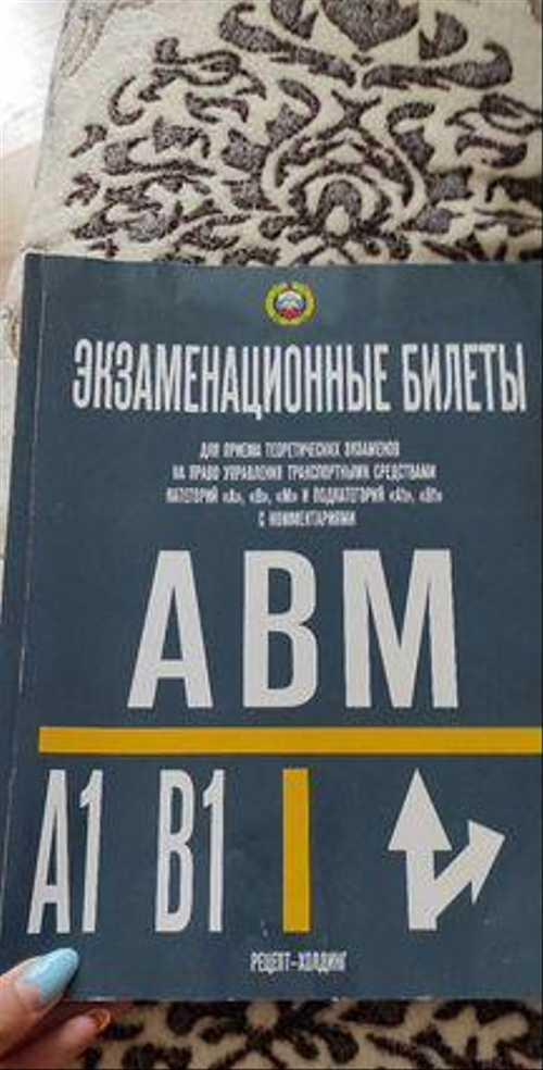 Экзаменационные билеты пдд